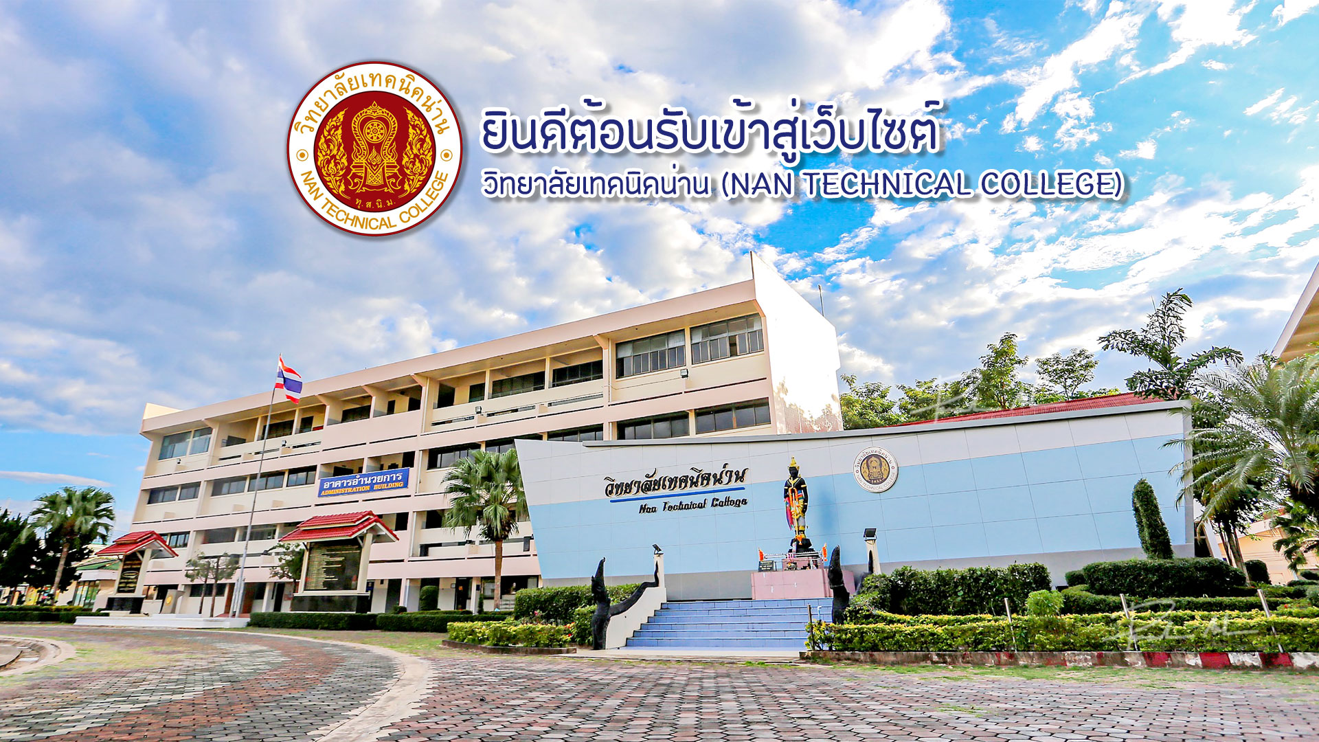 Nan Technical college